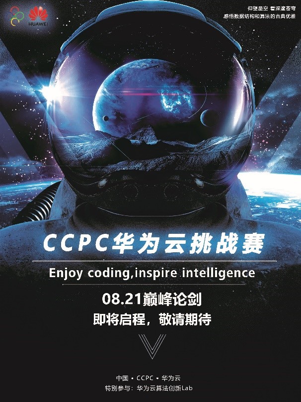 中国大学生程序设计竞赛(CCPC)-官网