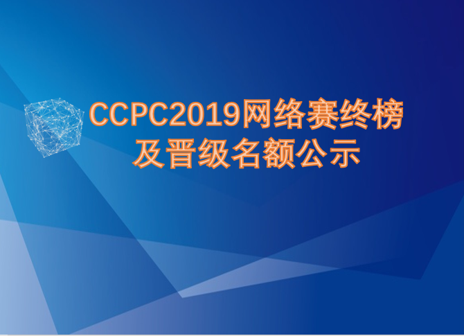 中国大学生程序设计竞赛(CCPC)-官网