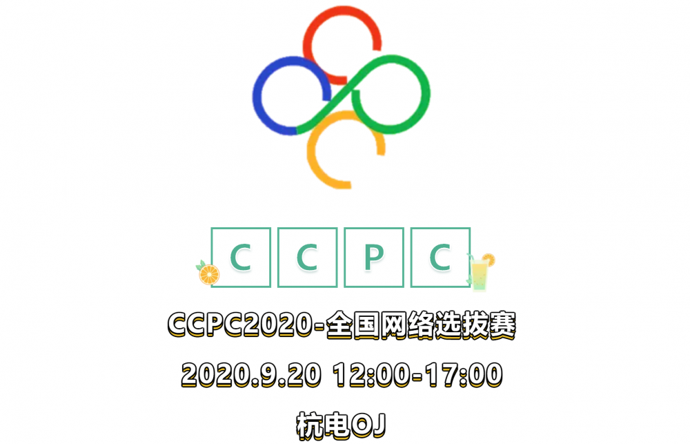 中国大学生程序设计竞赛(CCPC)-官网