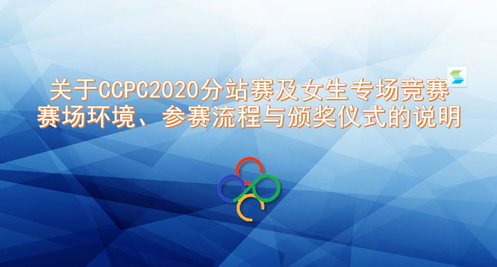 中国大学生程序设计竞赛(CCPC)-官网