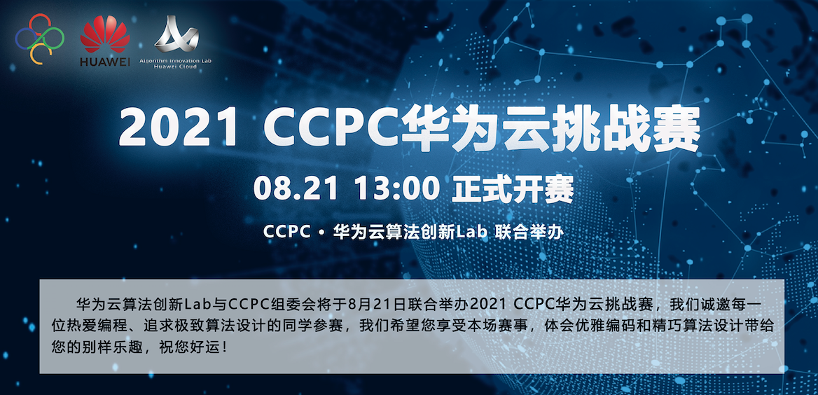 中国大学生程序设计竞赛(CCPC)-官网