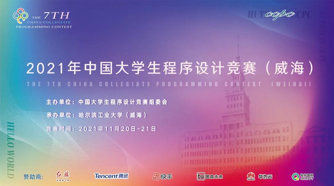 中国大学生程序设计竞赛(CCPC)-官网