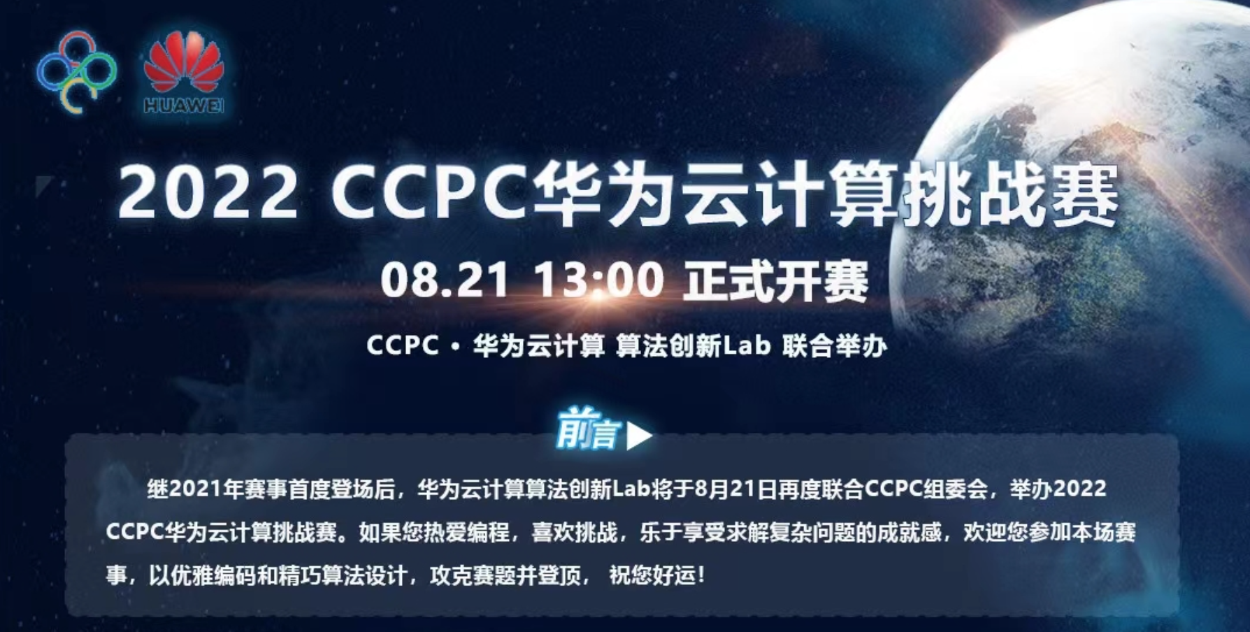 中国大学生程序设计竞赛(CCPC)-官网