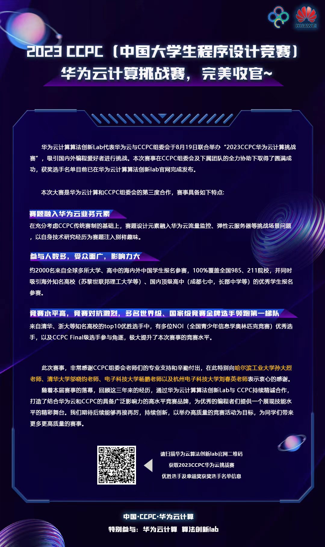 中国大学生程序设计竞赛(CCPC)-官网