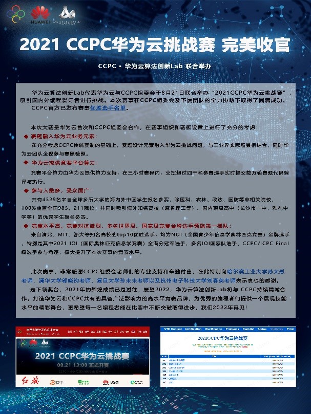 中国大学生程序设计竞赛(CCPC)-官网